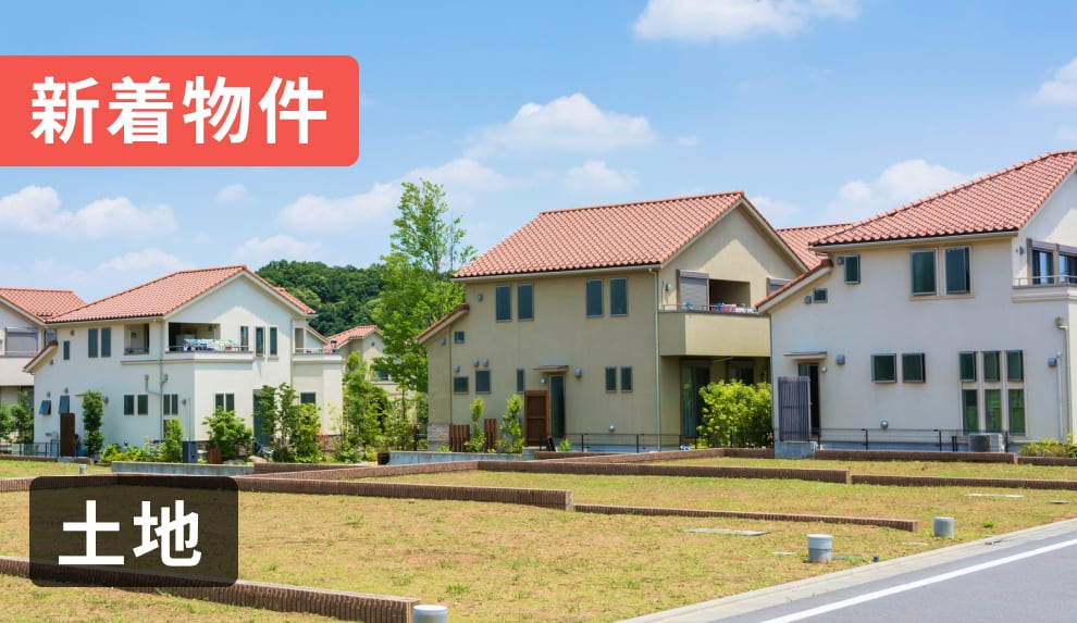 不動産購入の一括比較サイト｜【公式】タウンライフすまいリクエスト｜タウンライフ株式会社が提供するタウンライフすまいリクエスト